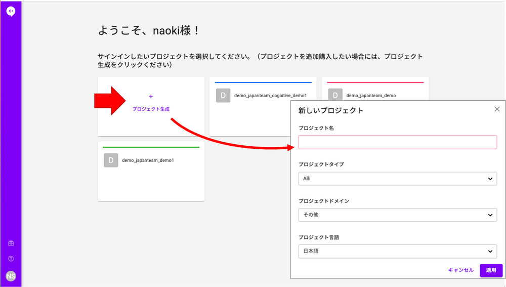 プロジェクトの管理 – Allganize
