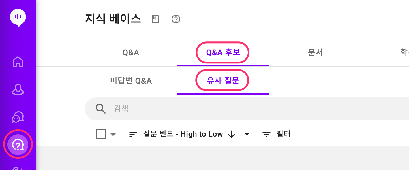 Q&A 후보에서 유사 질문 추가하기 – Allganize