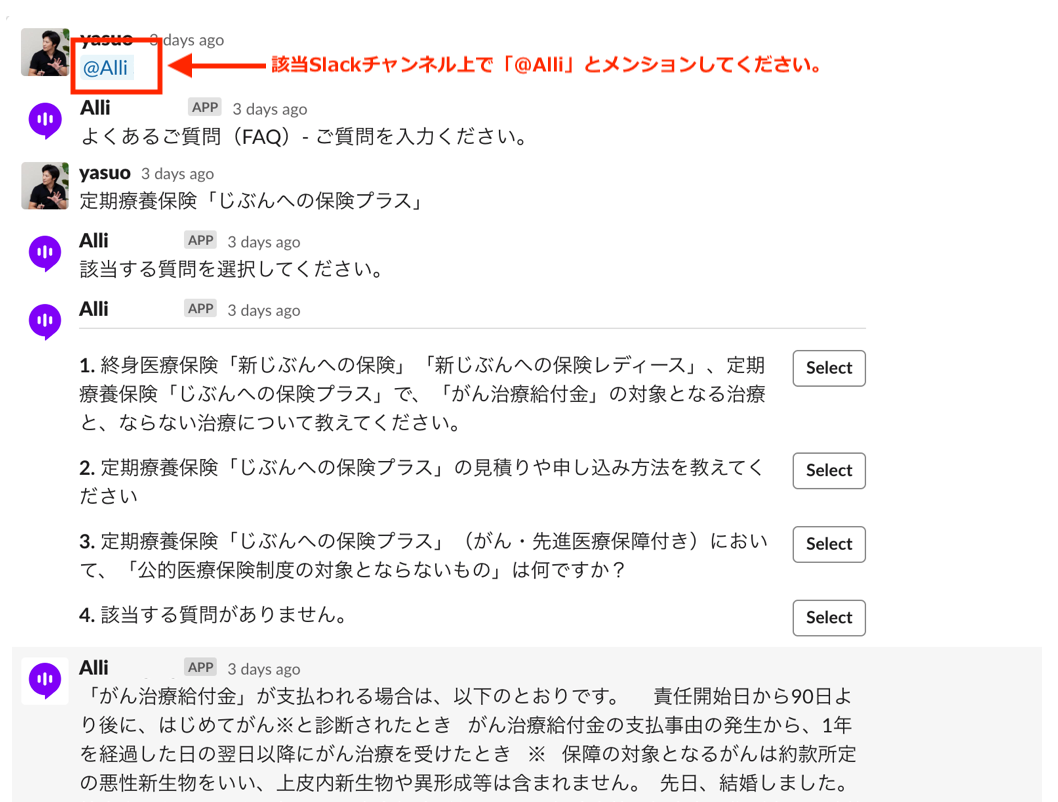 Slack連携 – Allganize