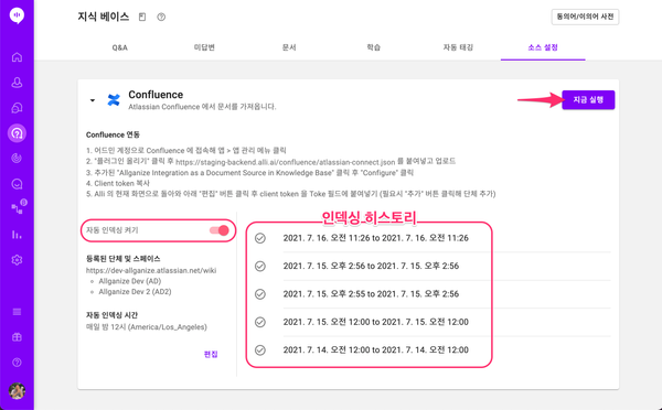 Confluence 에서 문서 데이터 가져오기 – Allganize