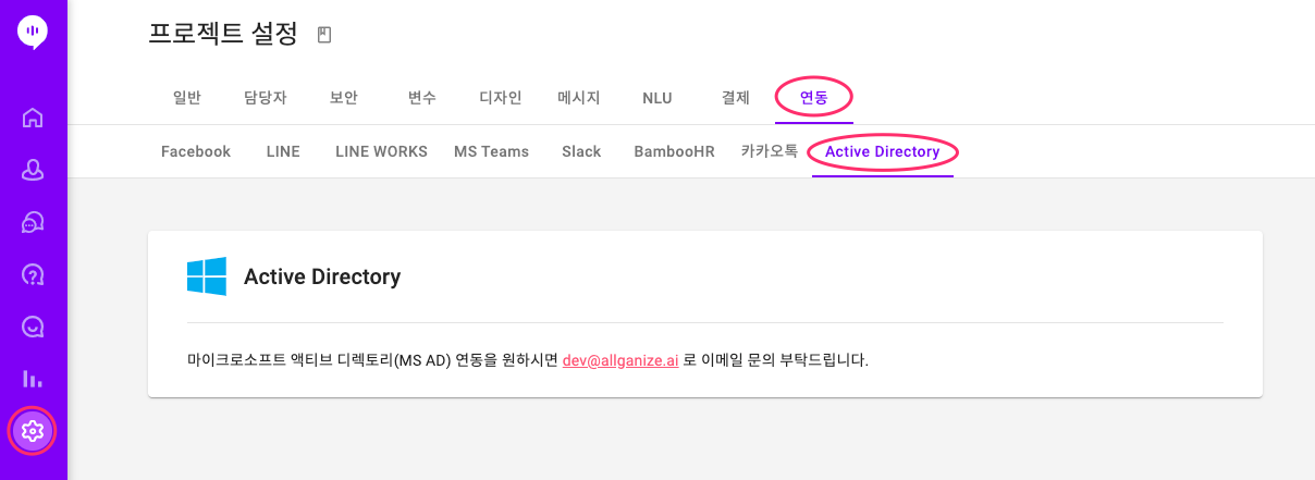 Microsoft Active Directory 연동 – Allganize