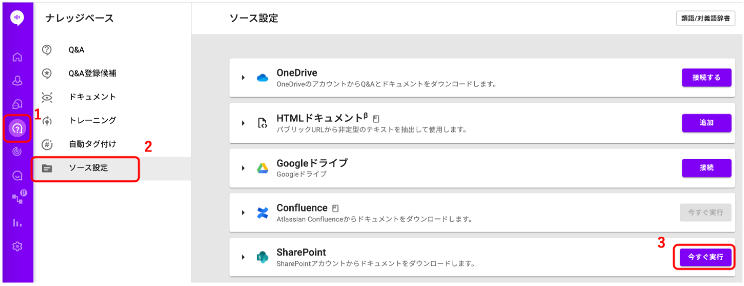 SharePointを接続する – Allganize