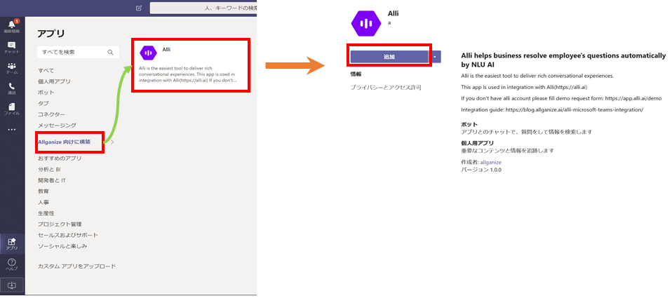 Microsoft Teams連携 – Allganize