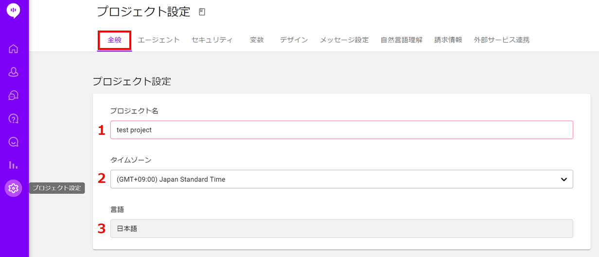 設定 ＞全般 – Allganize