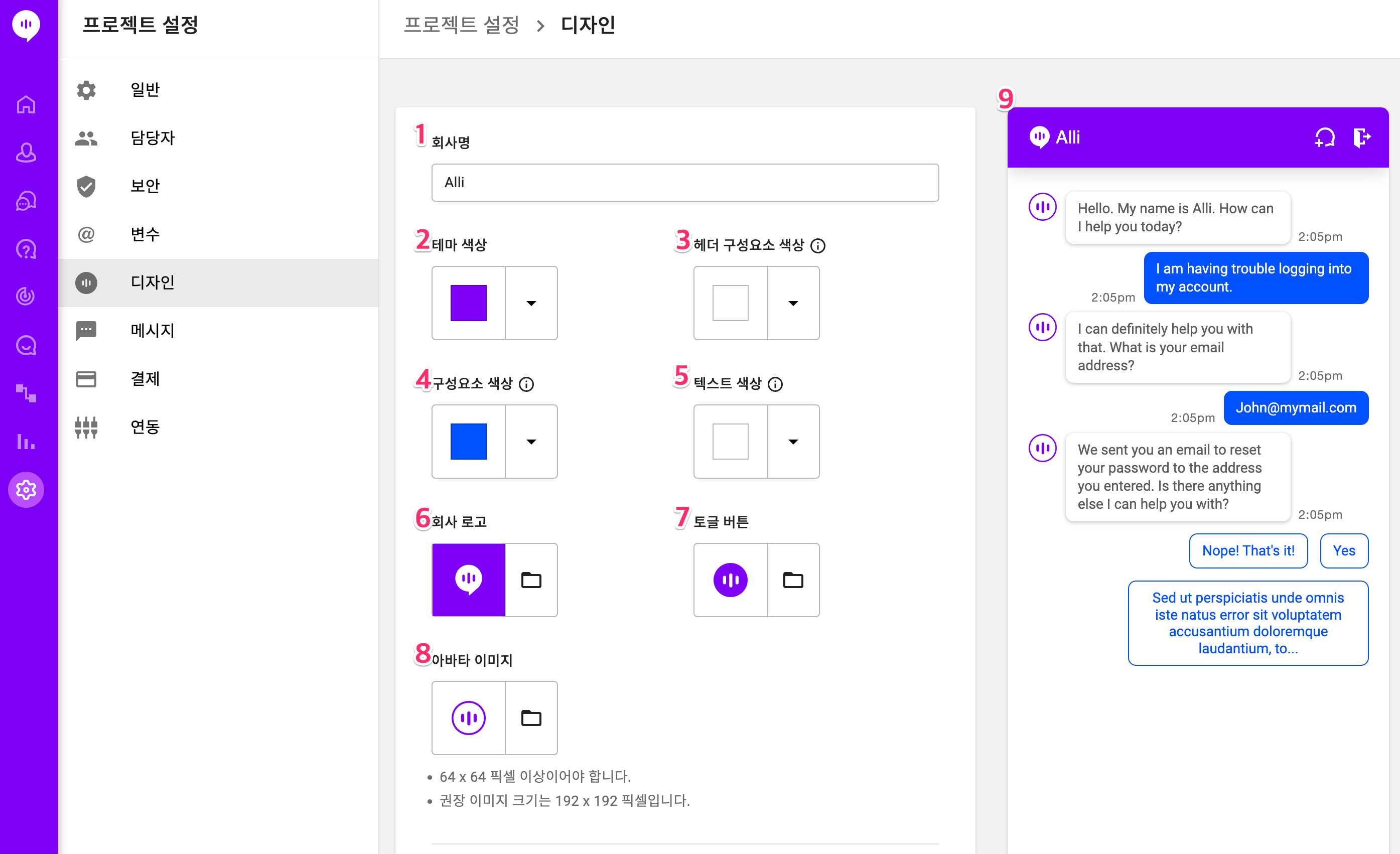 설정 > 디자인 – Allganize