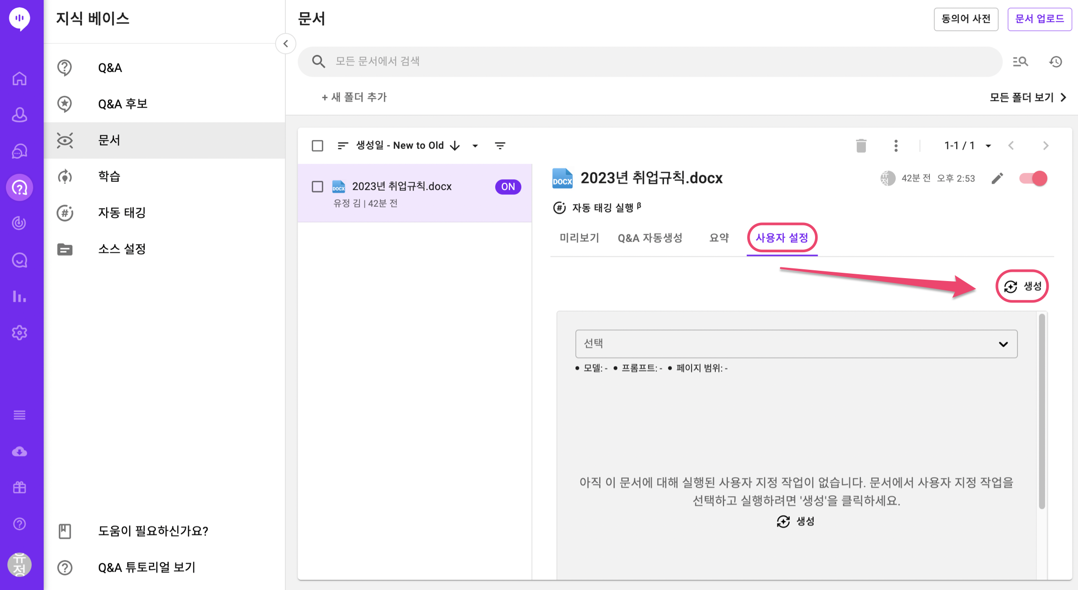 스크린샷14-1 – Allganize