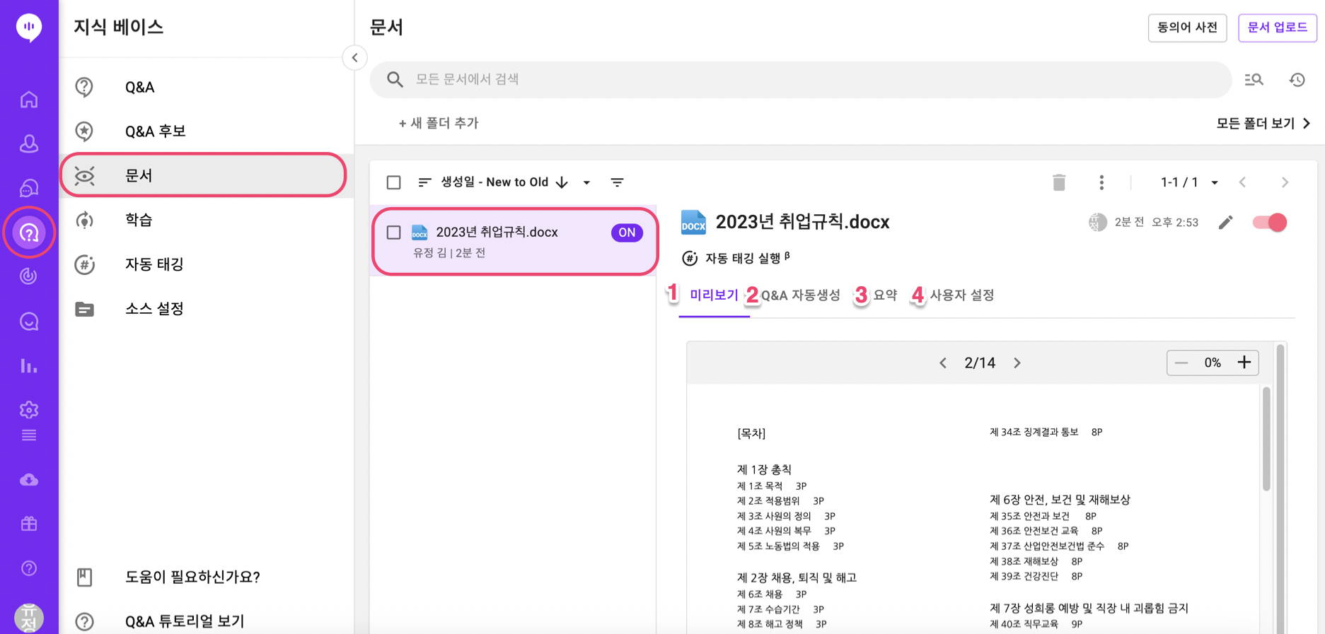 유저가이드1 – Allganize